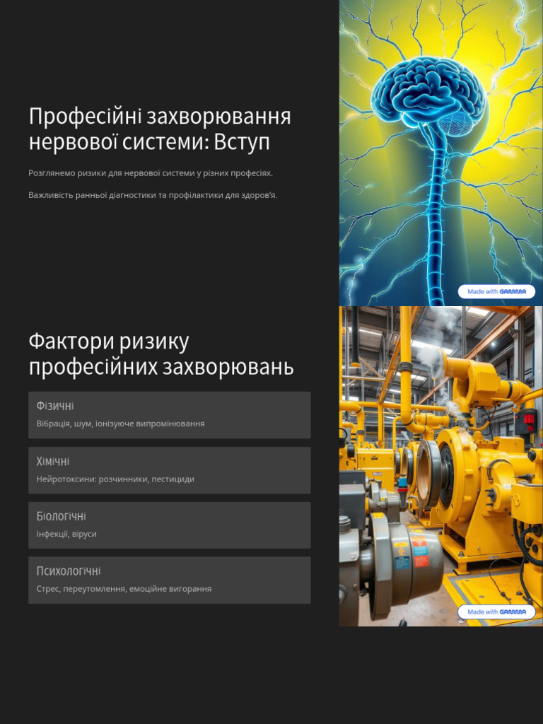 Profesijni Zahvoryuvannya Nervovoyi Sistemi Vstup | PDF