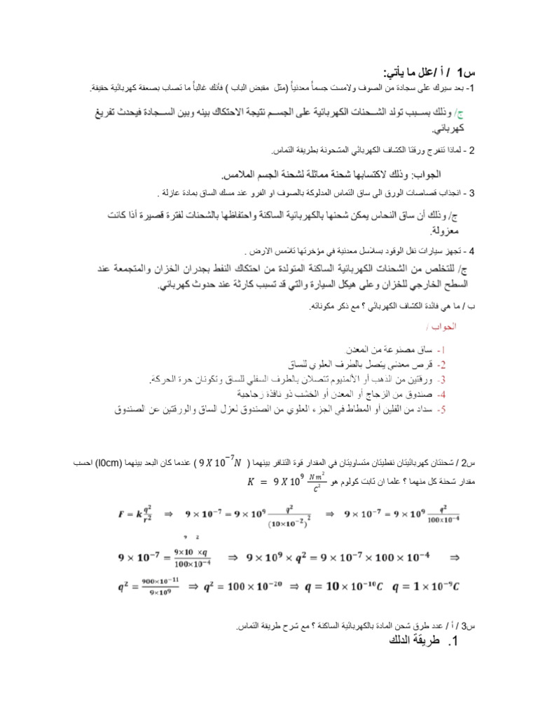 الاجوبة النموذجية G9 Phy | PDF