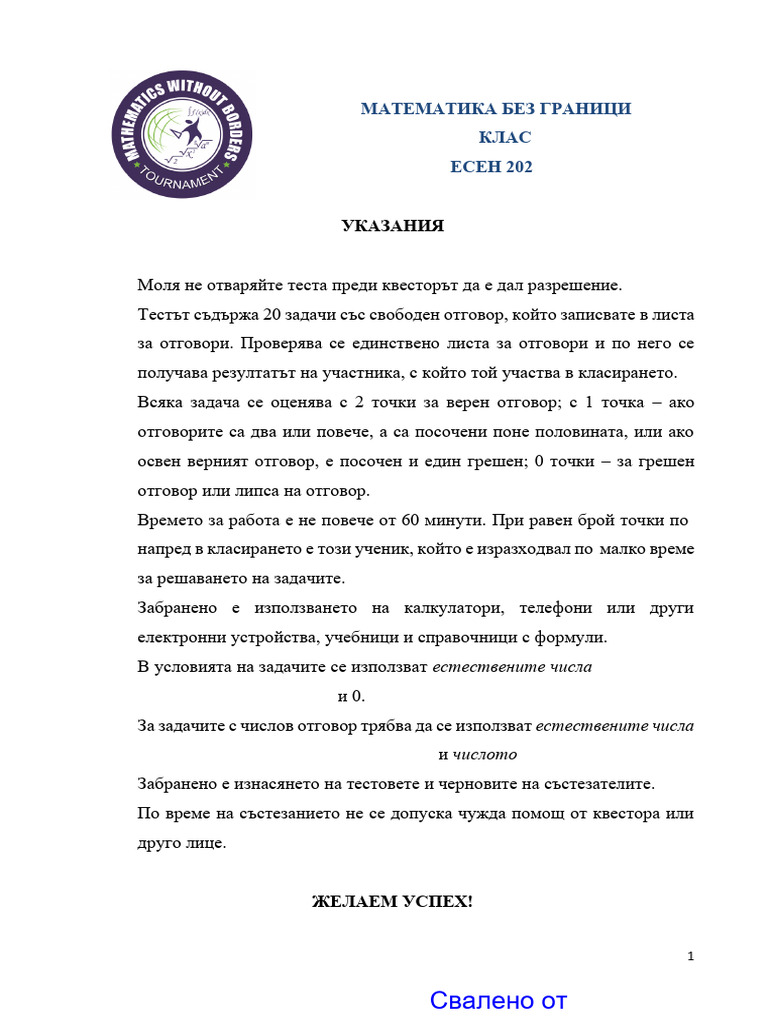 MBG-1-Есен-2024-3 кл-probs | PDF