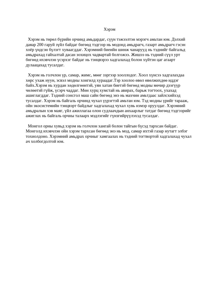 Хэрэм 8A tenuun mongol hel biy daalt | PDF