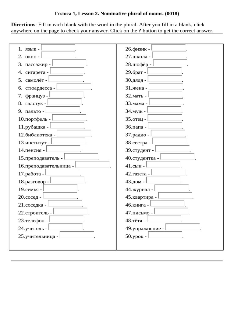 Plural Russian Nouns Exercises | PDF