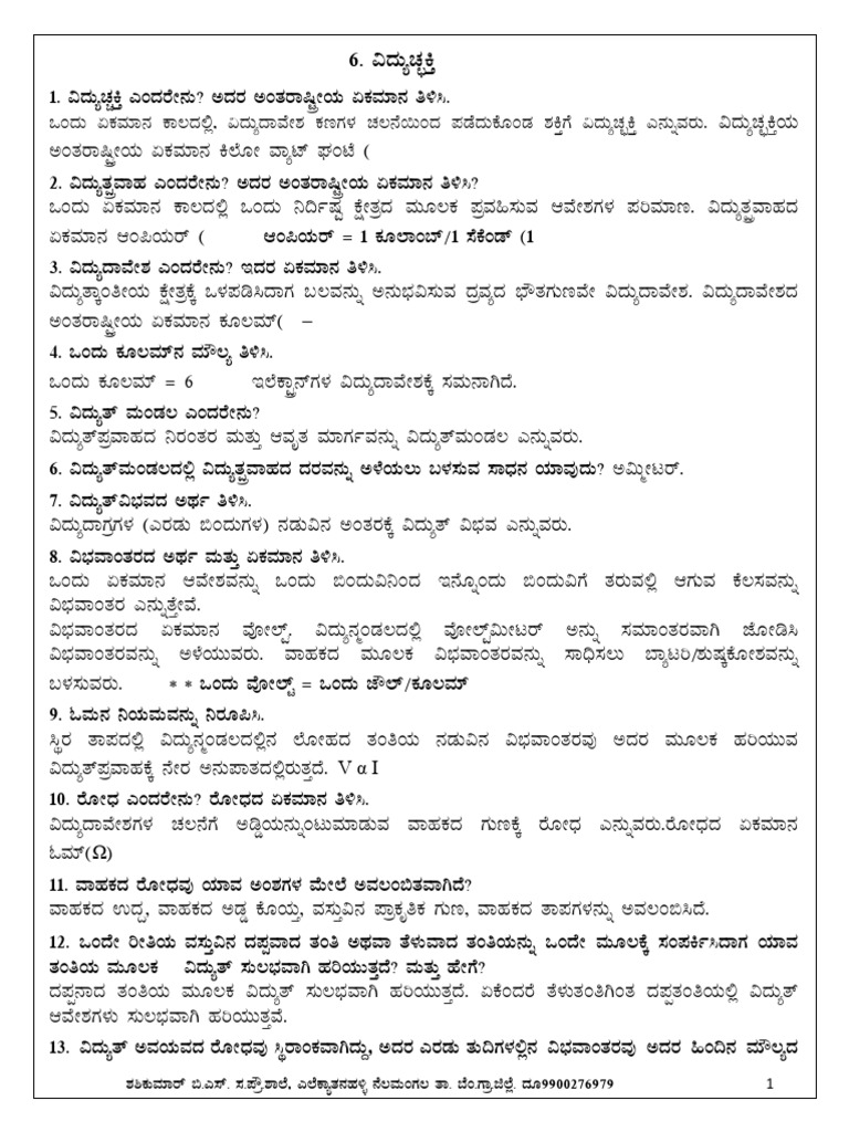 10th STD Science Chap-06 Electricity Notes Kan Version by Shashikumar | PDF
