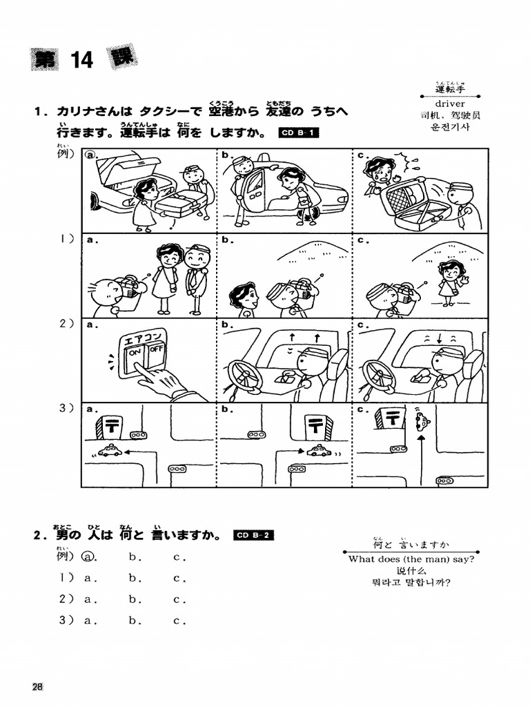 Bab 14 Choukai | PDF