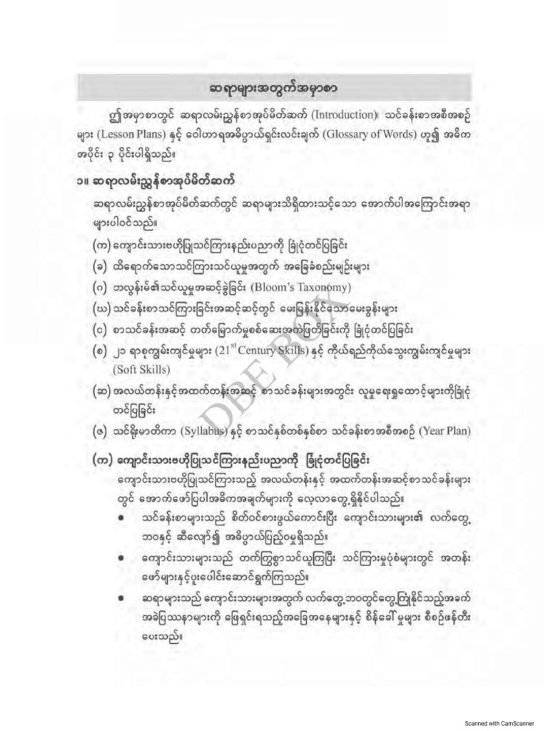 G7 သချာ် ၁ TG PDF | PDF