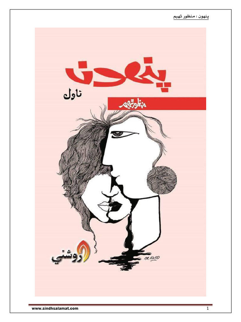 Punhun | PDF