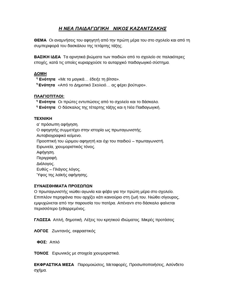 Η-ΝΕΑ-ΠΑΙΔΑΓΩΓΙΚΗ-1 | PDF