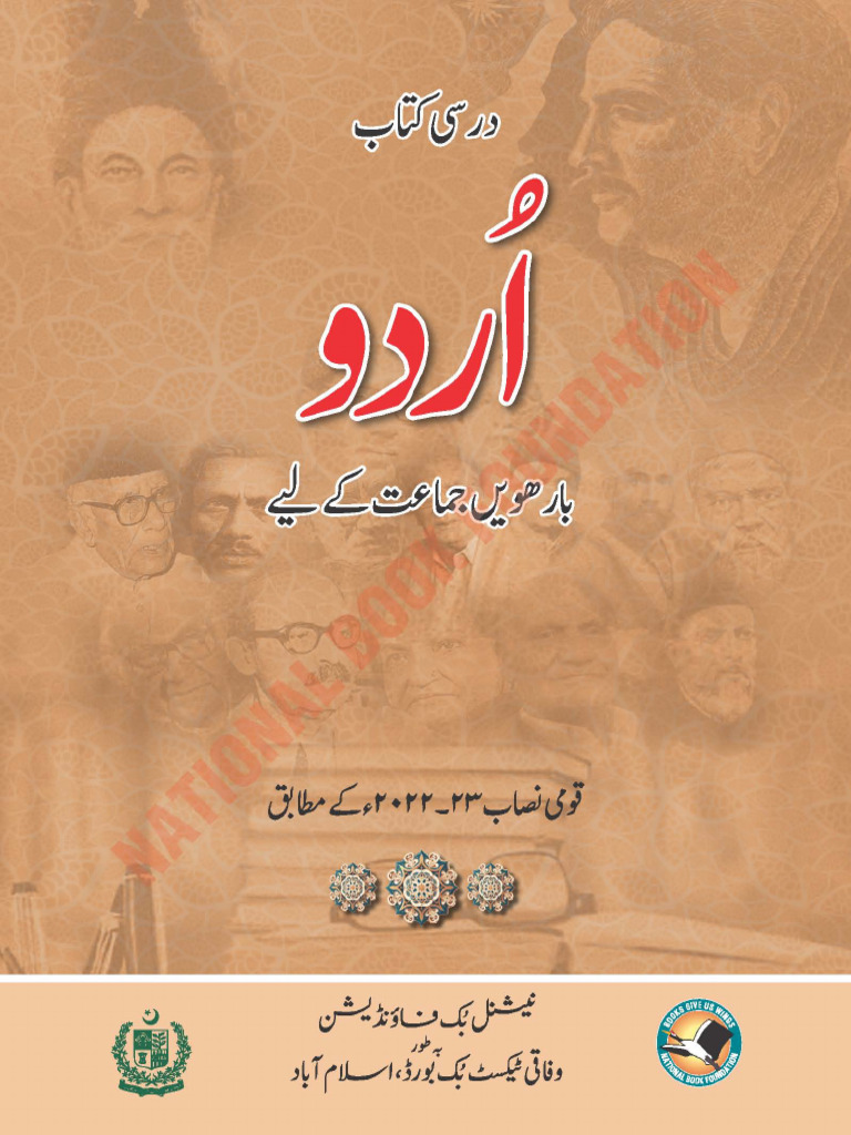 Urdu 12 Complete Book With Water Mark Low Quality | PDF