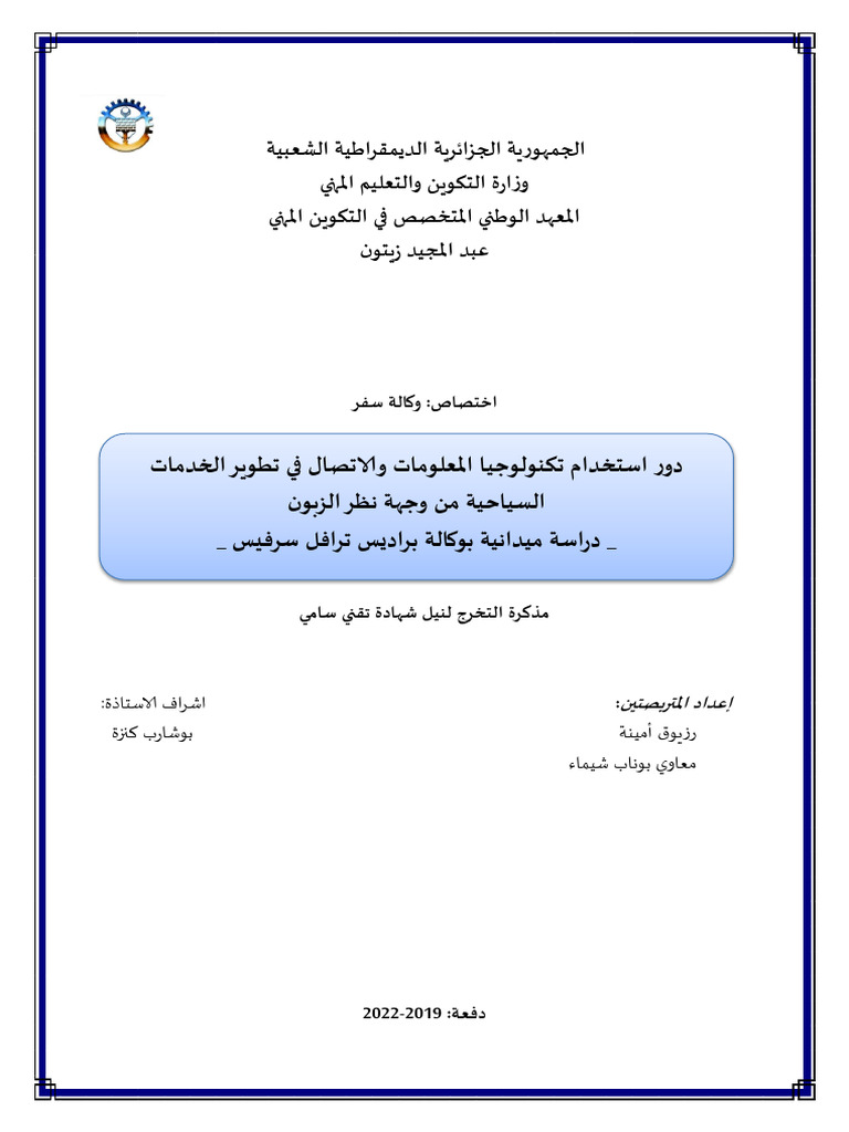 Memoire Amina PDF | PDF