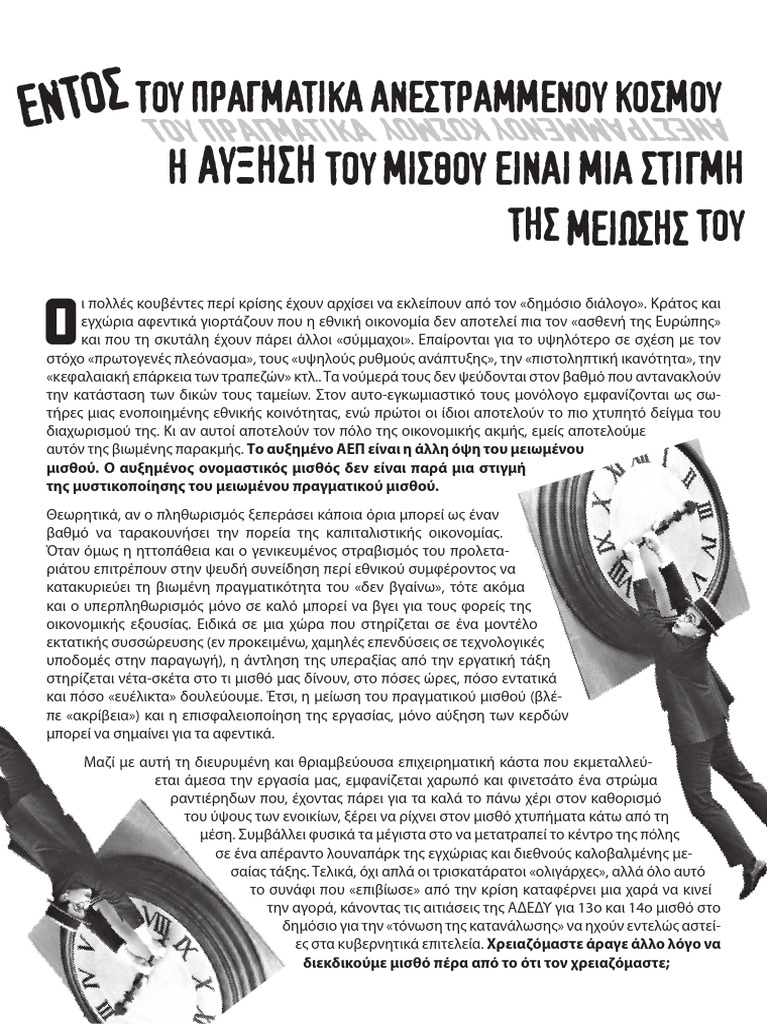 Προκυρηξη Απεργια 28 Φλεβαρη v3 | PDF