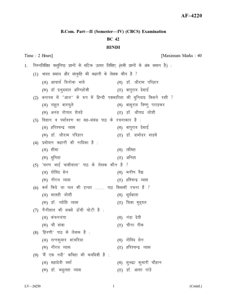 Hindi 1 | PDF