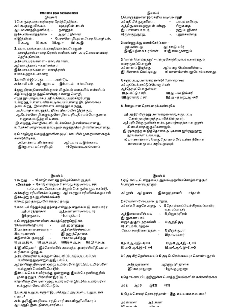 11th Tamil 1 Mark | PDF