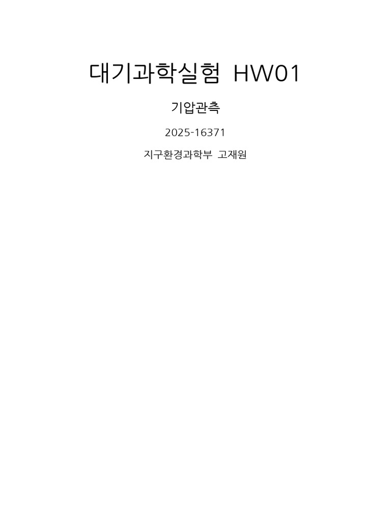 HW01 2025-16371 고재원 | PDF