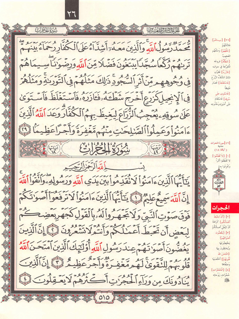 Quran Surah 49 Al Hujurat Arabic Download | PDF