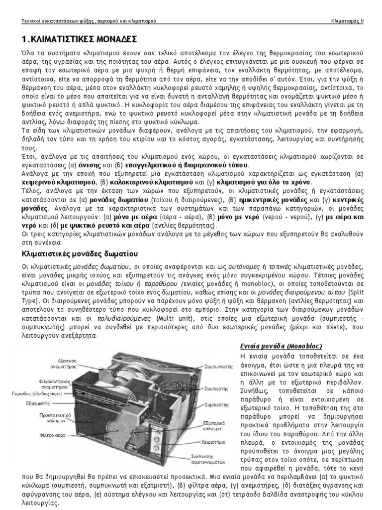 ΚΛΙΜΑΤΙΣΜΟΣ ΙΙ | PDF