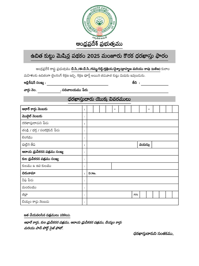Tailoring Application | PDF