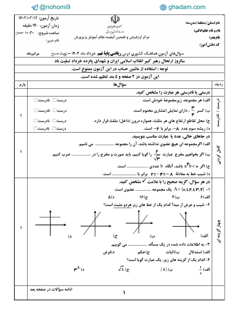 soal-Riazi-9-n2-(1)1403_(hamyar.in) | PDF