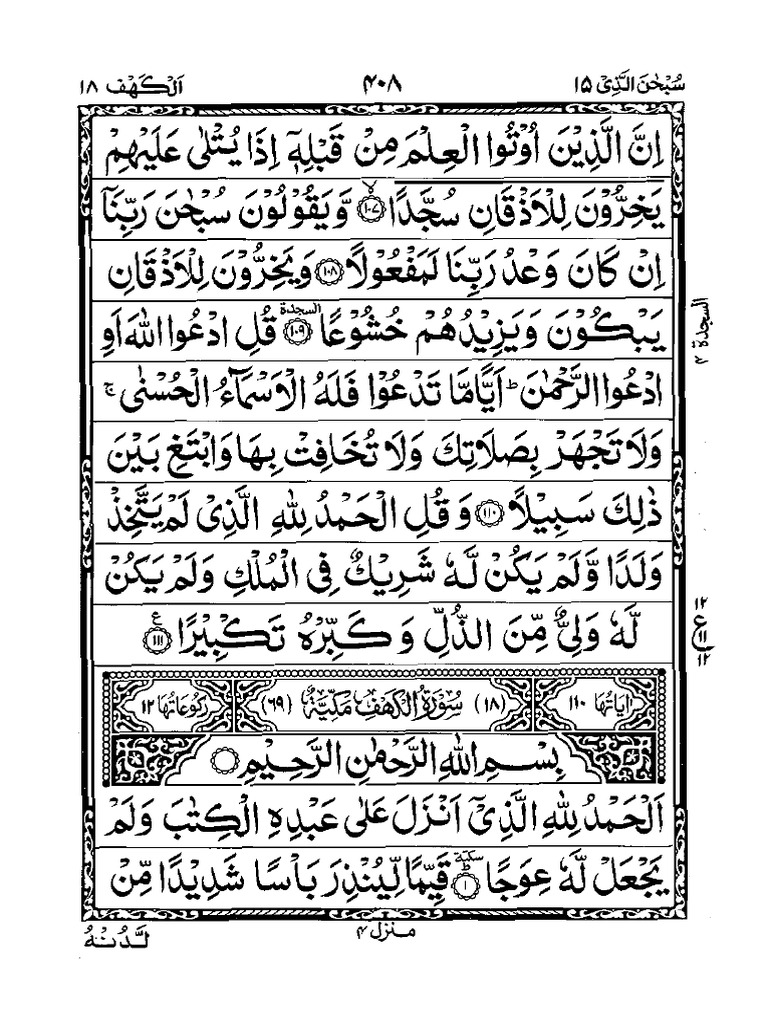 Islam Pdfsurat Arabic Surah-Kahf-In-Arabic (1) Compressed | PDF
