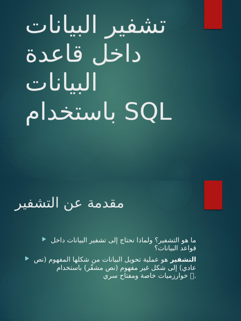 SQL Encryption Presentation | PDF