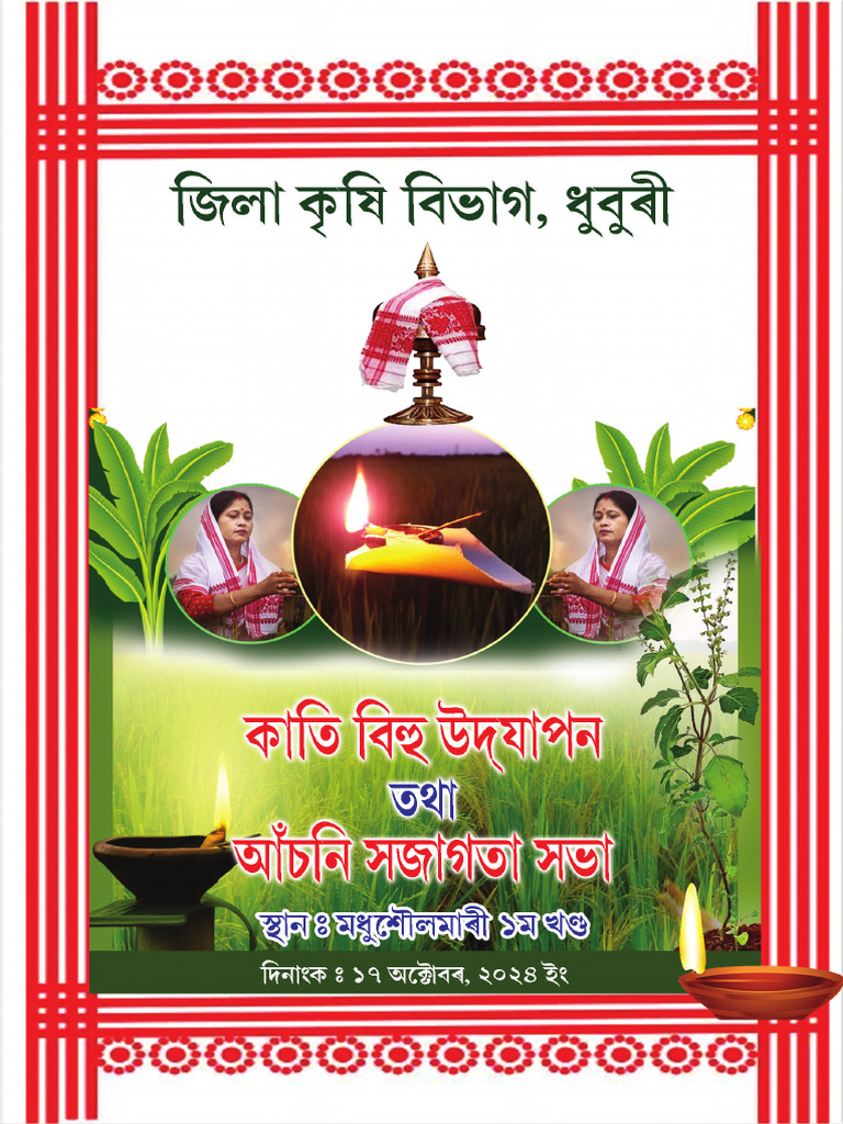 Kati Bihu Invitation Card | PDF