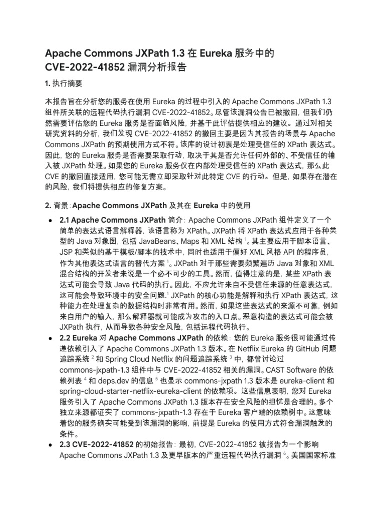 Eureka JXPath CVE-2022-41852 分析 | PDF