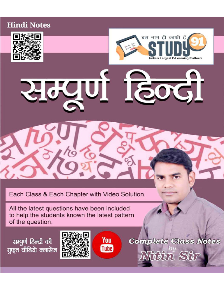 Study91 Hindi Compressed | PDF