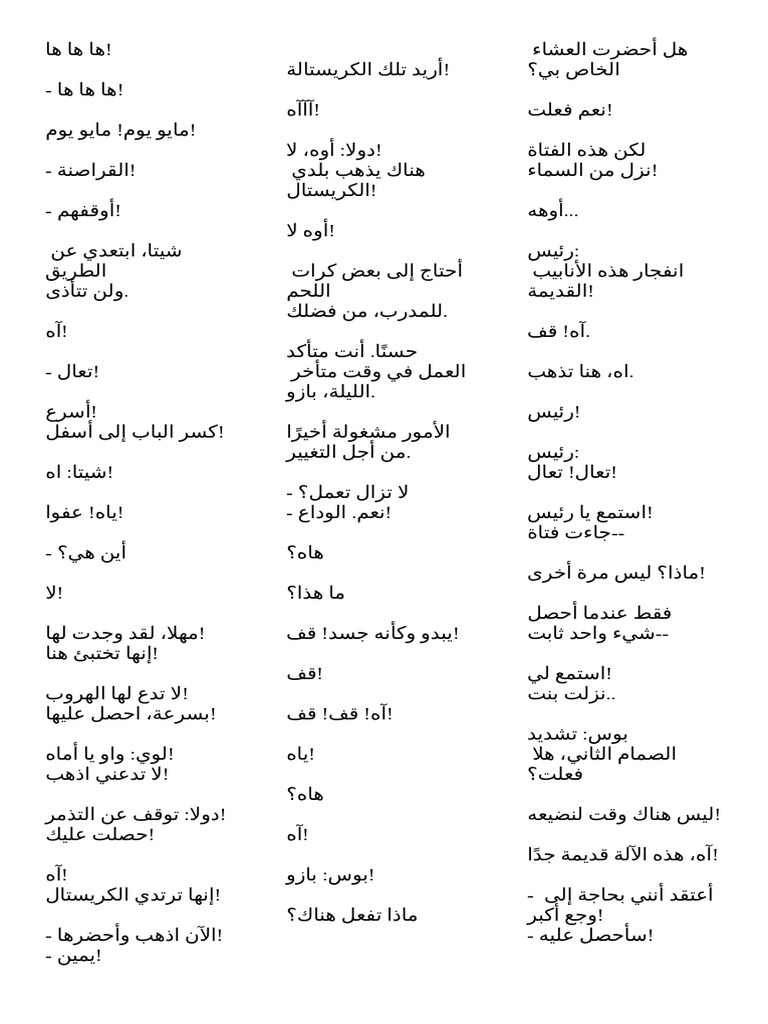 Laputa Arab Script | PDF