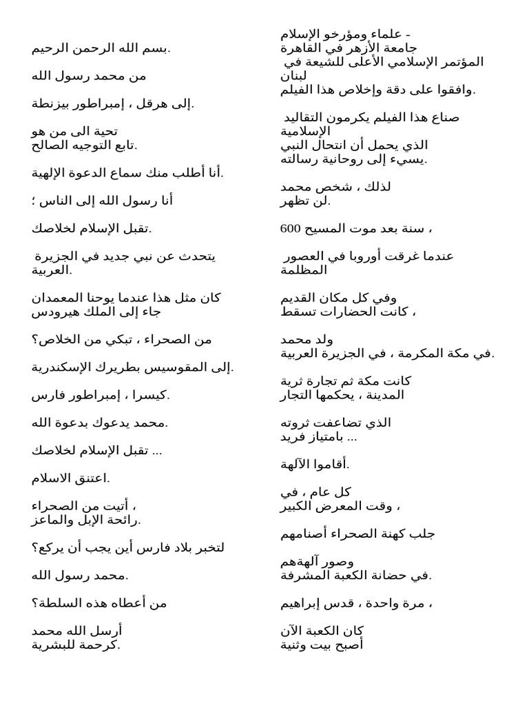 Message Arab Script | PDF