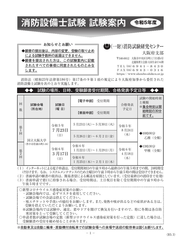 R05 Shikenannai Setubishi | PDF