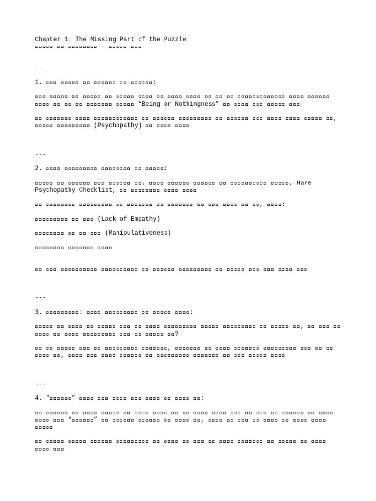 This Psychopath Test | PDF