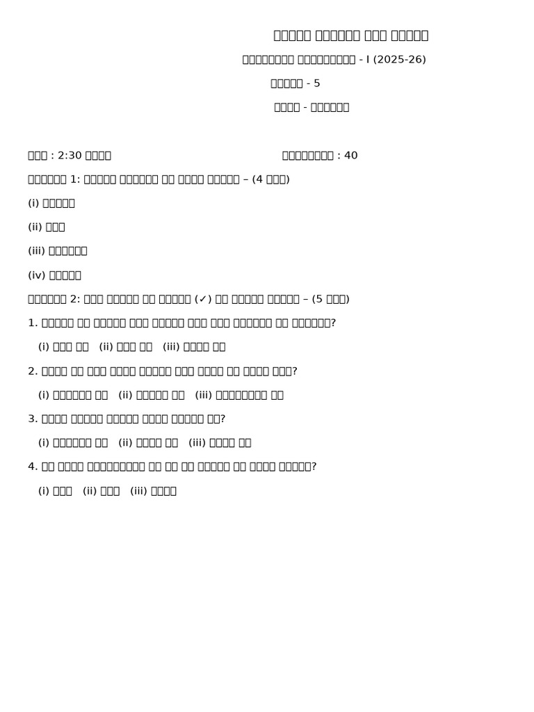 Hindi Question Paper Class 5 | PDF