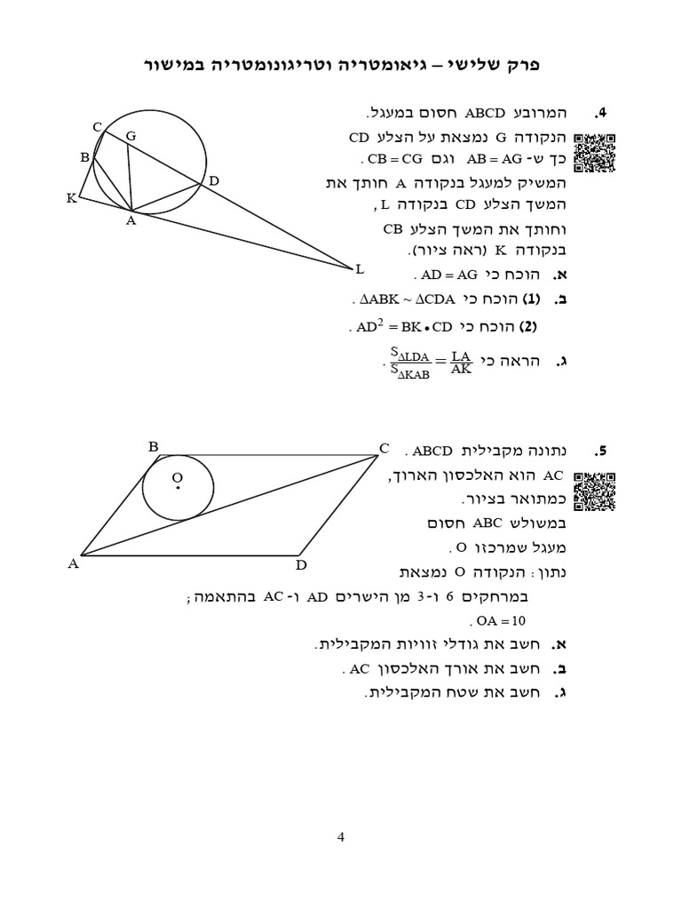חוברת בגרויות 571 2025 | PDF