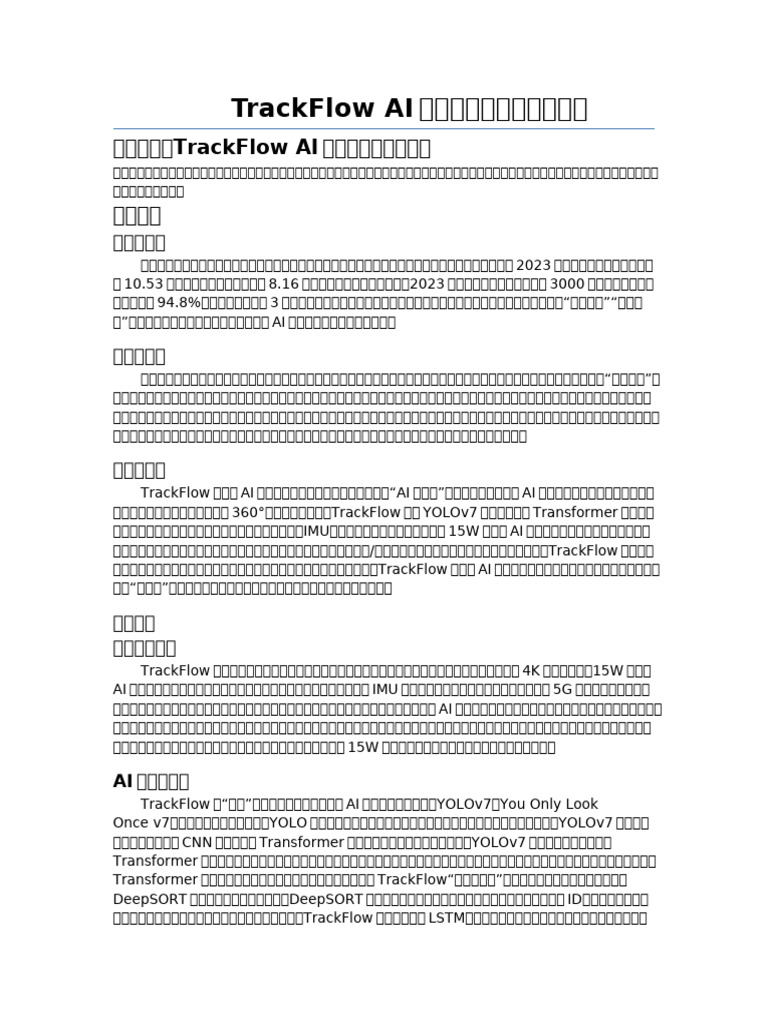 项目计划书 | PDF