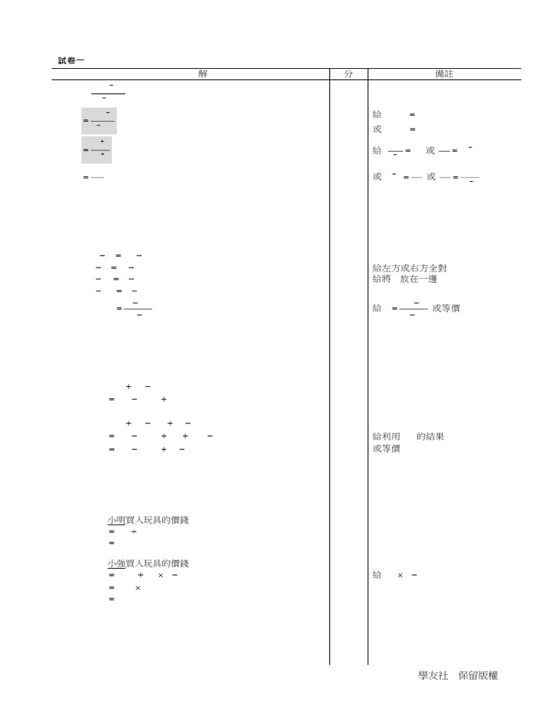 Hok Yau Club 1617 Core Paper Marking Scheme | PDF