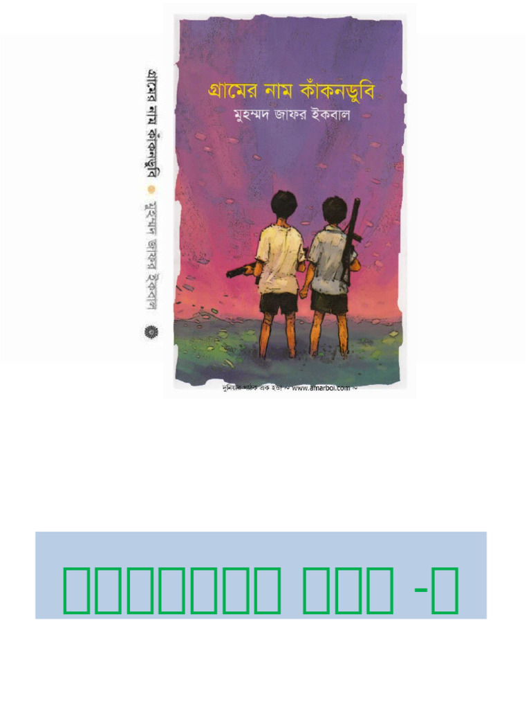 VII - Bang Lit - Gramer Naam Kakondubi-2020-21 | PDF