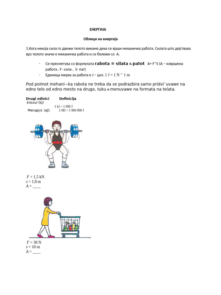 Fizika 2 Polugodie - 1 | PDF