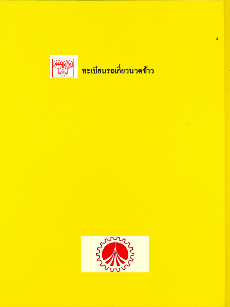 ทะเบียนรถเกี่ยว2.pdf 20250217 153217 0000 | PDF