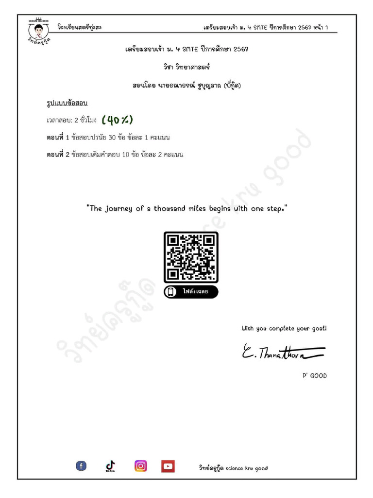 ข้อสอบ smte เข้า ม.4 เฉลยแล้วด้วยนะ | PDF