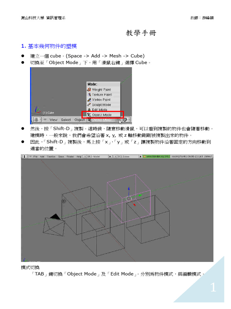 Blender 2.49b 教學手冊 | PDF