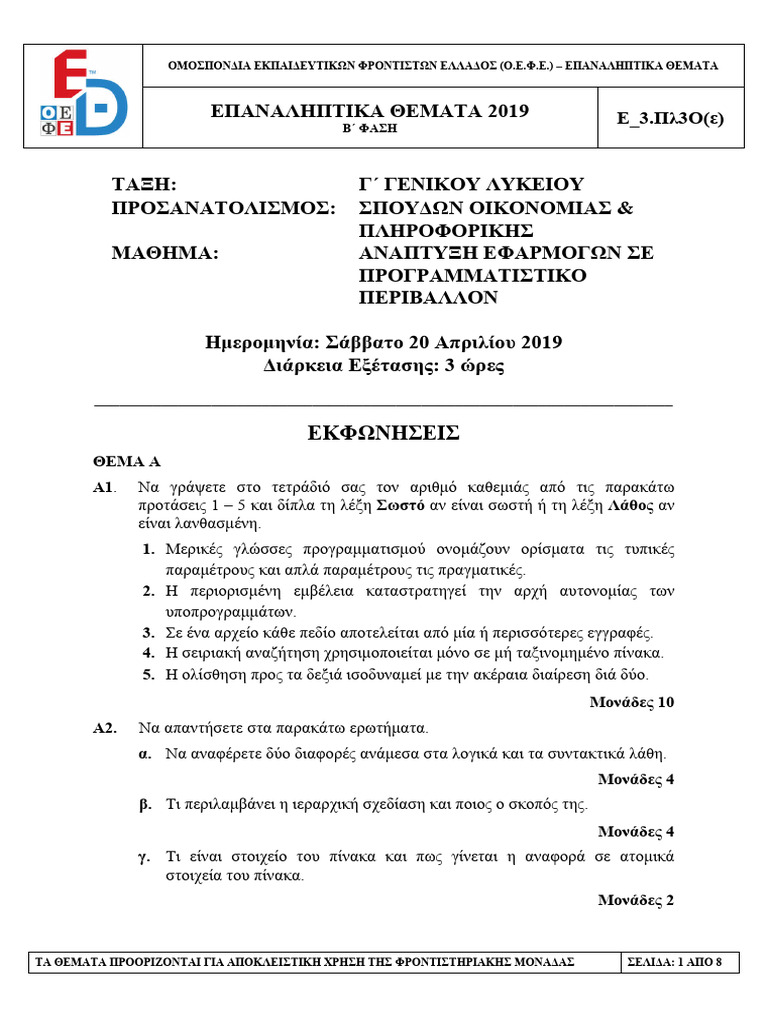 Oefe2019 Themata | PDF