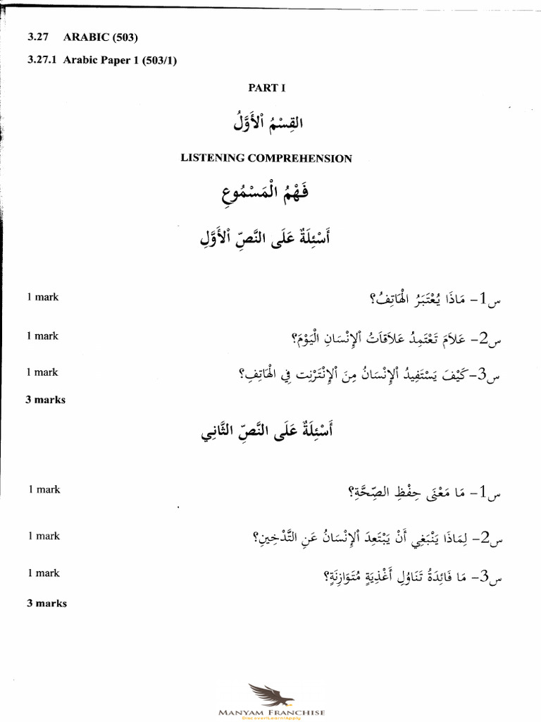 2017-Arabic Pp1 Quiz - Kcse 2017 - Atika School - 003-807 | PDF