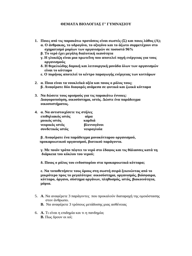 ΠΡΟΤΕΙΝΟΜΕΝΑ ΘΕΜΑΤΑ ΕΝΔΟΣΧΟΛΙΚΩΝ ΕΞΕΤΑΣΕΩΝ | PDF