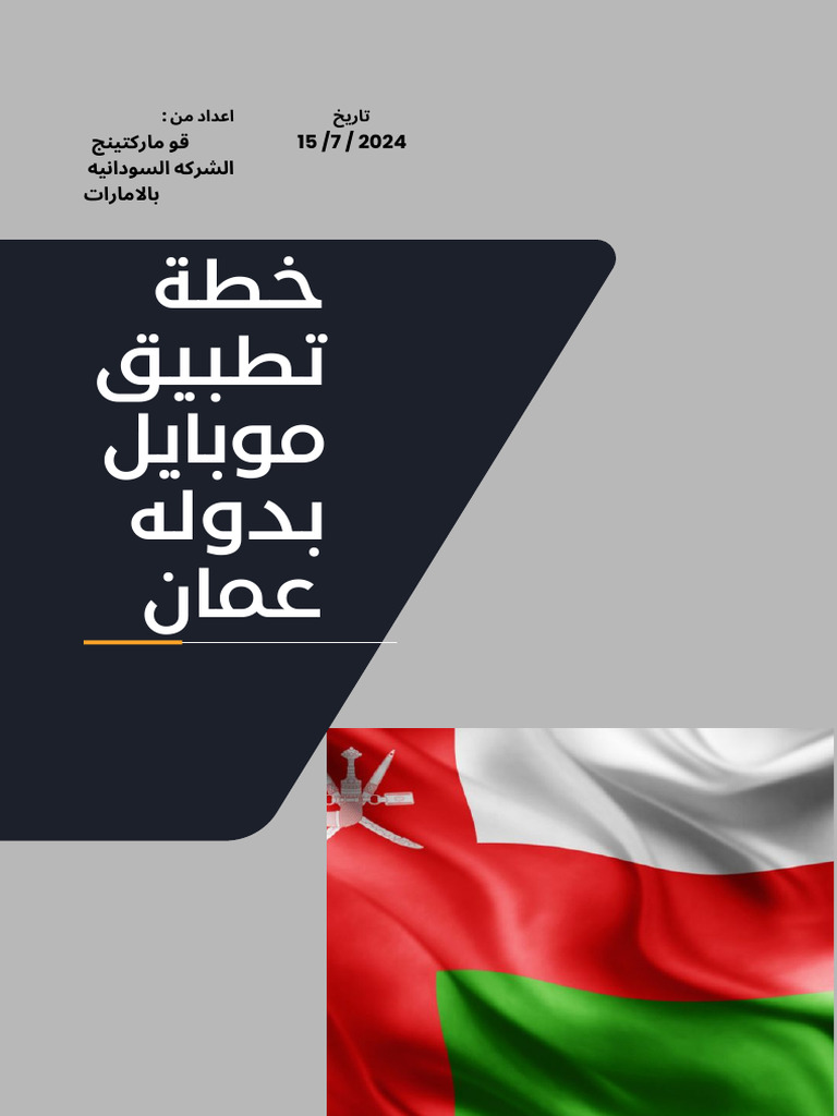 Oman Mobile App Proposal | PDF