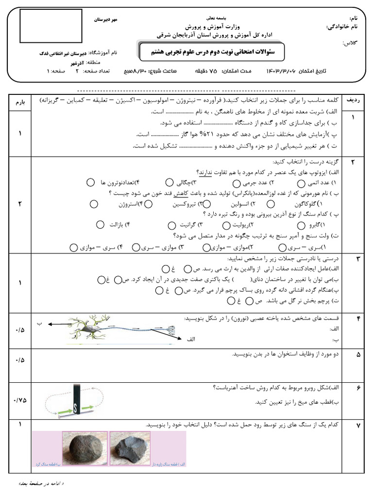 Soal Olum 8 Nobat2 (14) 1403 (Hamyar - In) | PDF