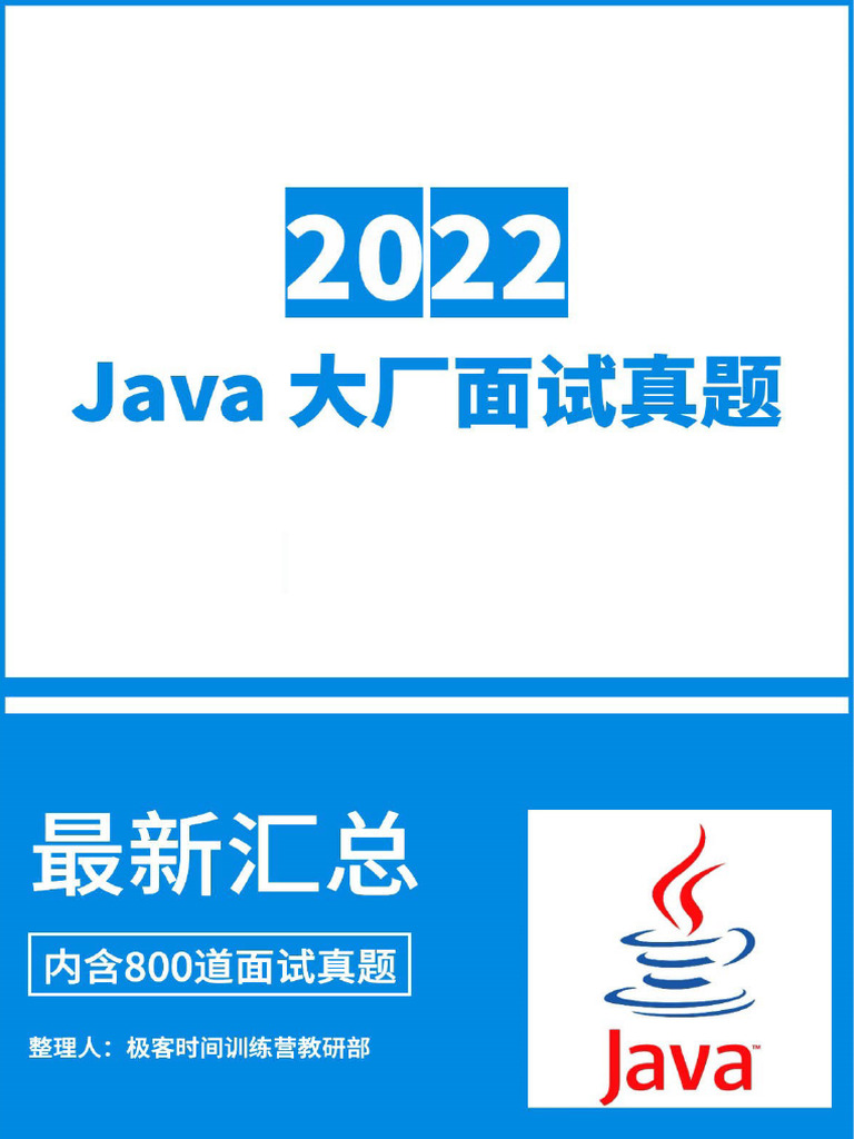 2022 Java 面试题 | PDF