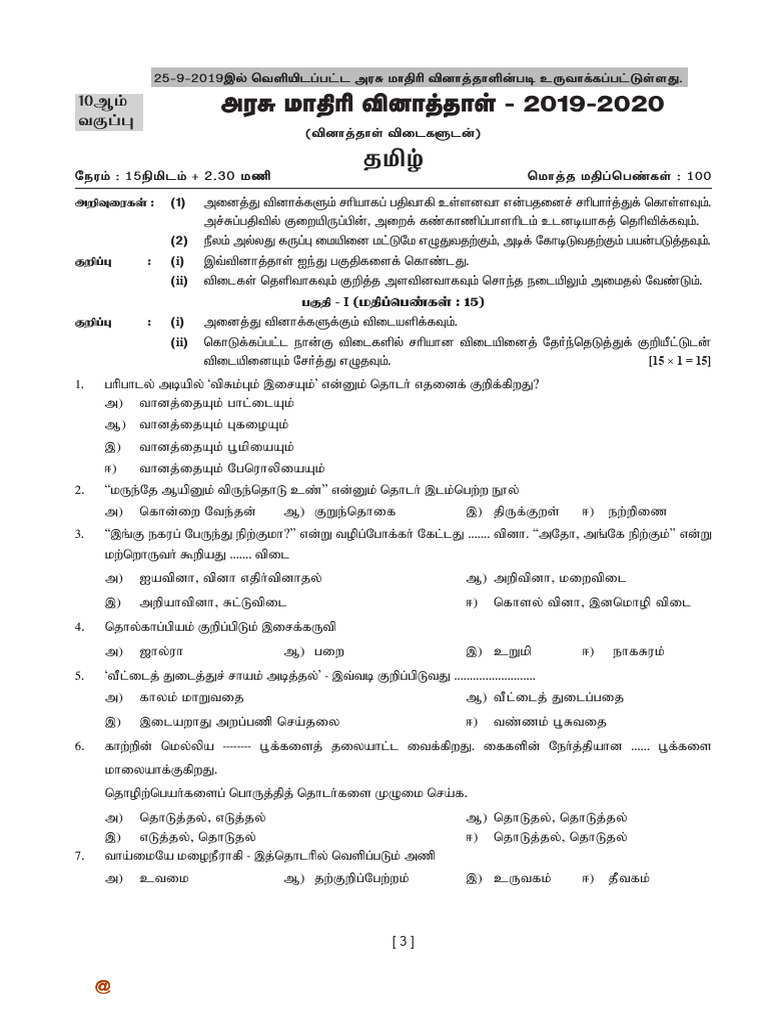 Govt 10th Tamil Model Question Paper Answer Key | PDF
