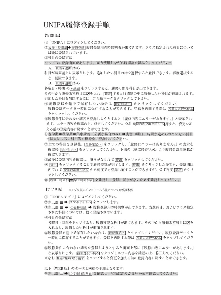 UNIPA履修登録手順 | PDF