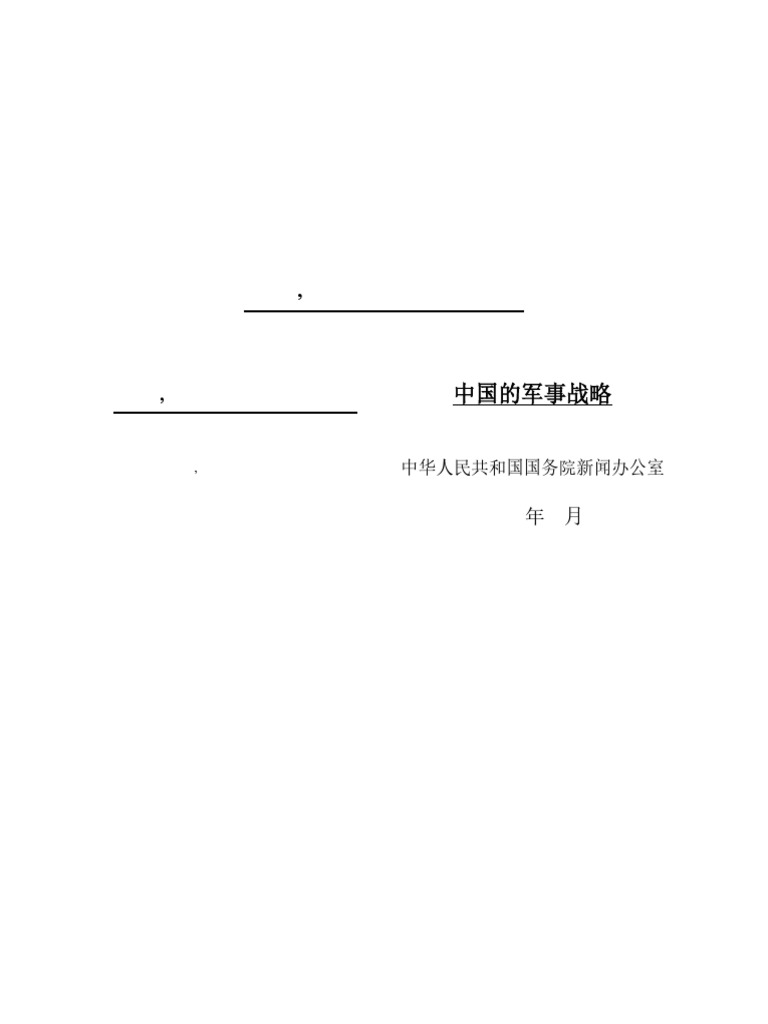 China's Military Strategy Overview | PDF | Military | China