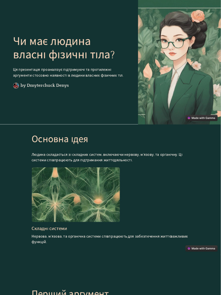 Chi Maye Lyudina Vlasni Fizichni Tila | PDF
