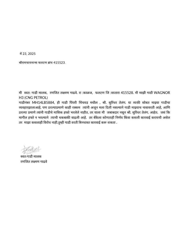 Bank Letter Sriram | PDF