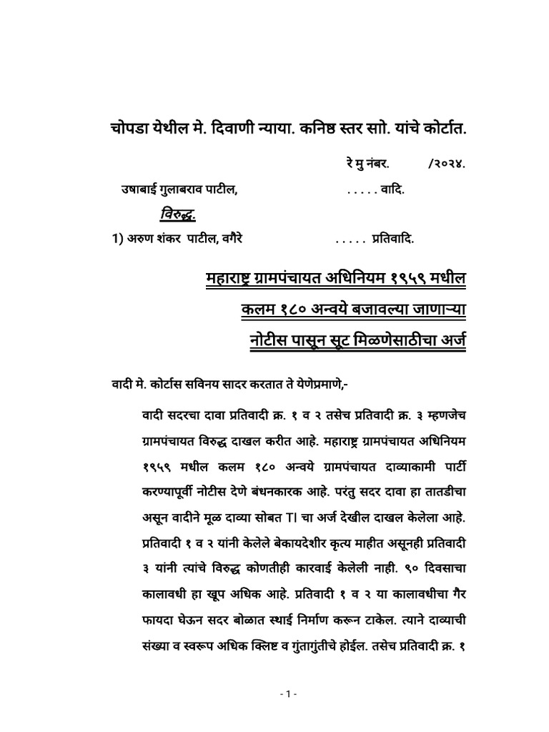 Dawa - Exhumption - Ushabai X Arun Adv Nirml Bapu Regu | PDF